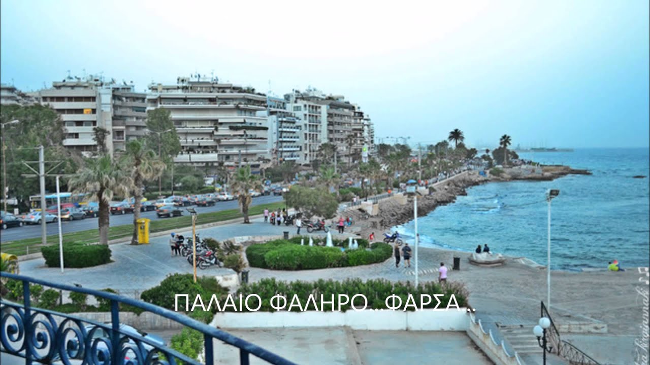 ΠΑΛΑΙΟ ΦΑΛΗΡΟ - YouTube