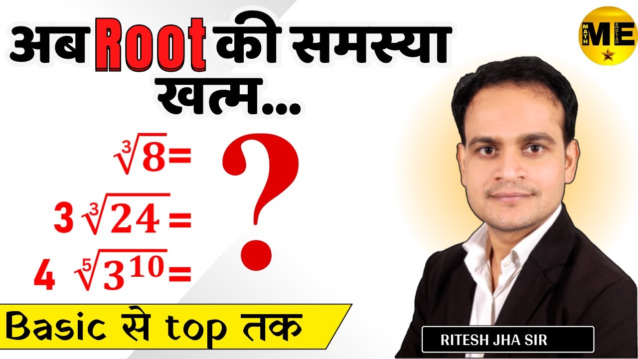  Root How To Solve Root ROOT BEST TRICK By