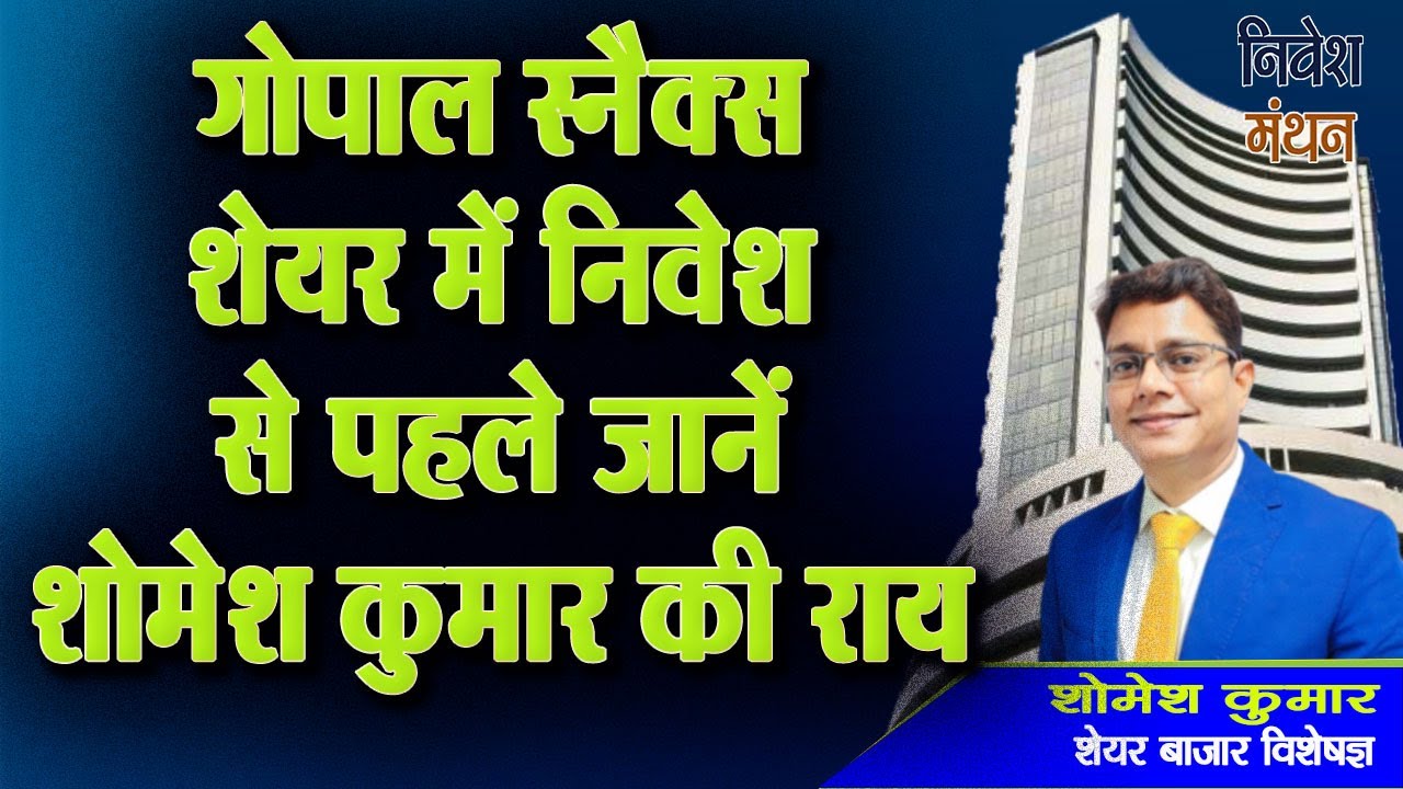 gopal snacks ipo review | gopal snacks share hold or sell | gopal ...