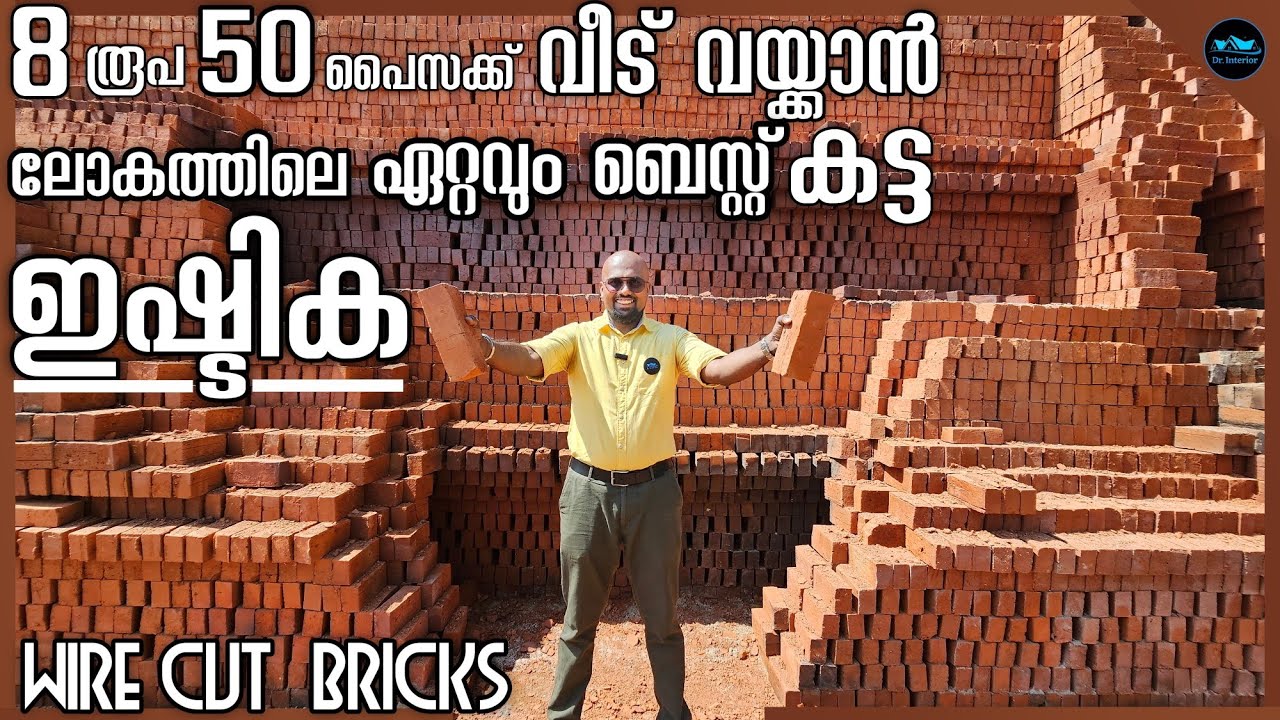 8രൂപ 50പൈസക്ക് Worlds Best Home Construction Brick|Red bricks|All about Wire cut Bricks|Dr ...