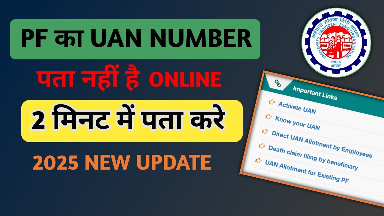 How to find uan number | pf ka uan number kaise pata kare | uan number ...
