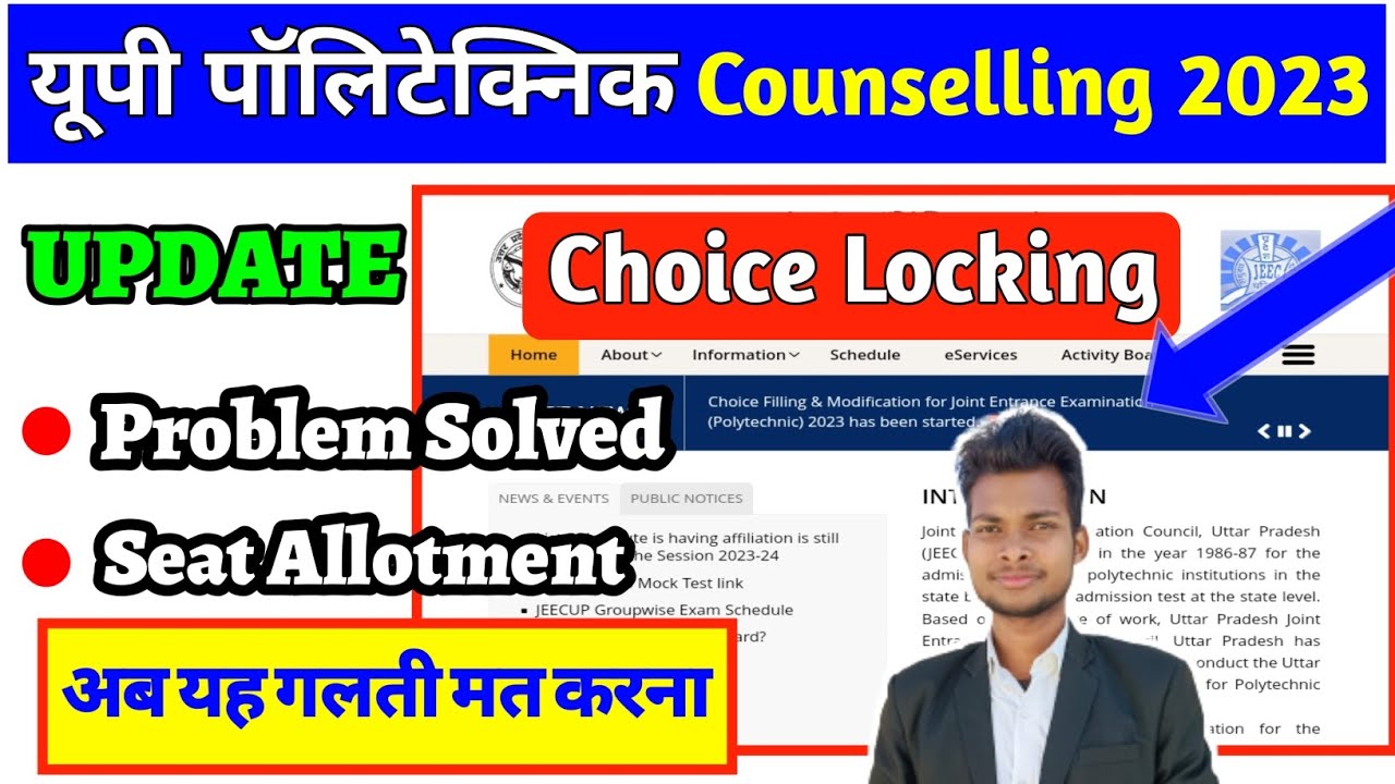U.P. Polytechnic Counselling 2023 Choice Locking New Update//JEECUP ...