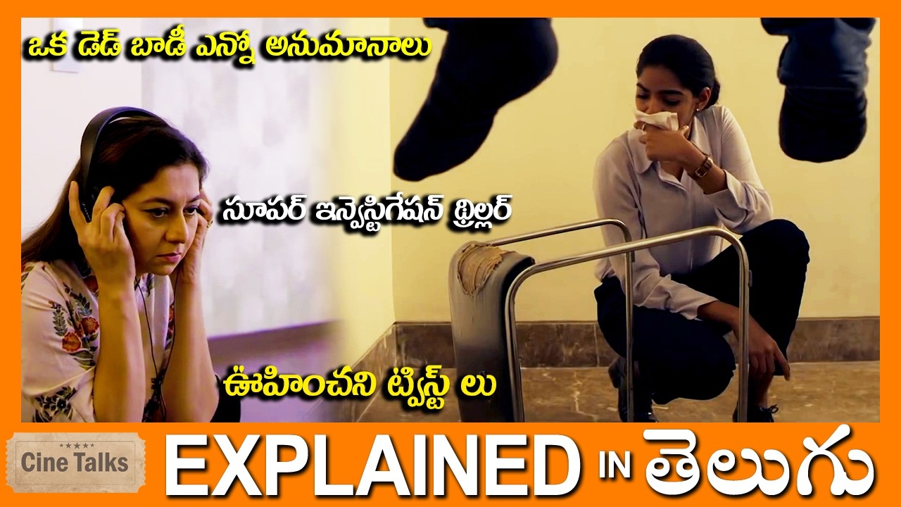 మర్డర్ మిస్టరీ వీడిందా?సూపర్ ట్విస్ట్ లు-full movie Story explained in ...