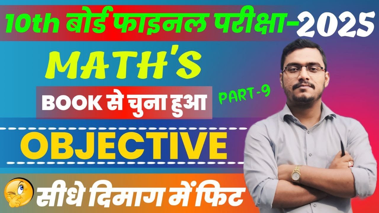 Master Class 10 Math Objective Questions for BSEB Board | Live Practice ...