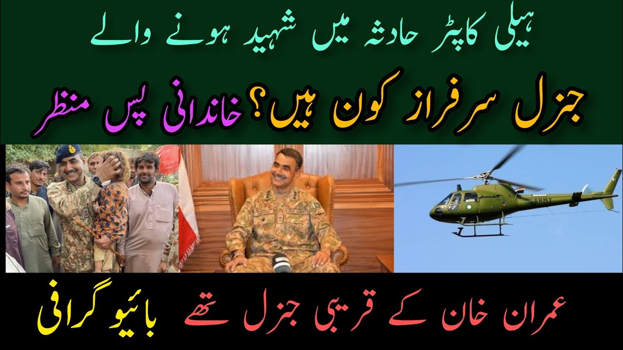Army Helicopter crashed in Balochistan flood area | General Sarfraz Ali ...
