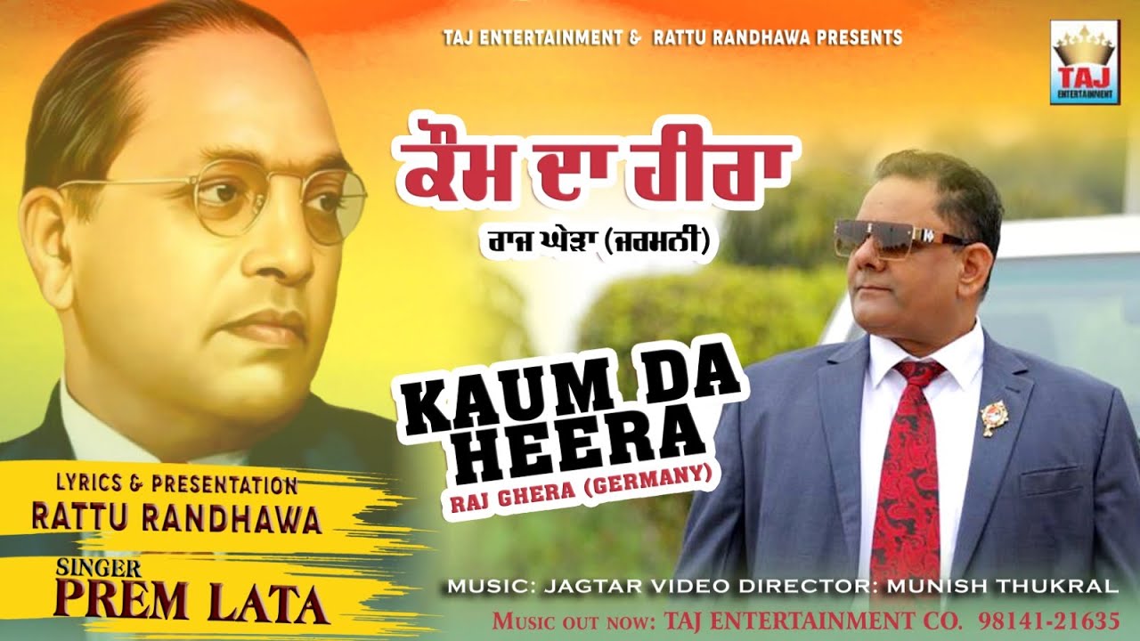 KAUM DA HEERA || PREM LATA || JAGTAAR || RATTU RANDHAWA || TAJ ...