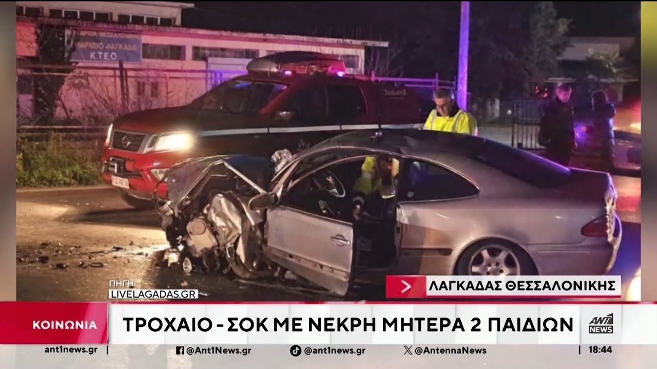 Τροχαίο δυστύχημα στη Θεσσαλονίκη - YouTube