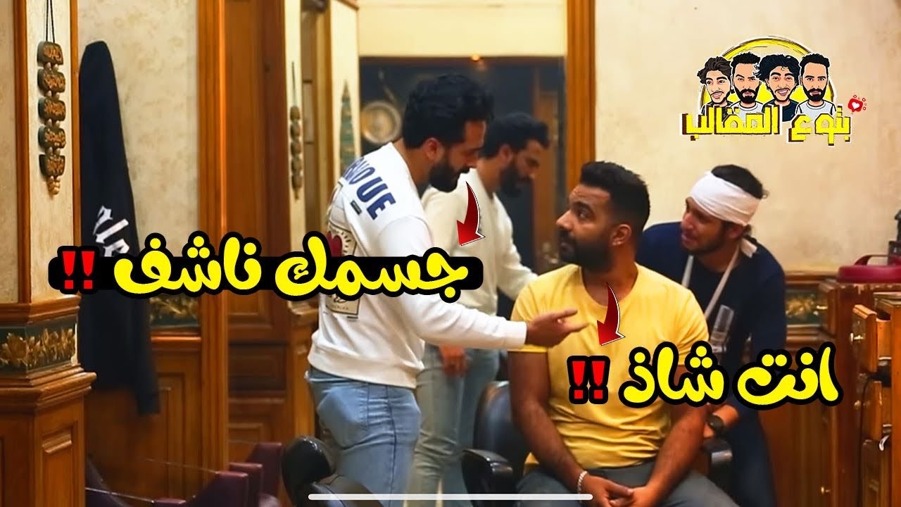 لما تروح لحلاق متحول جنسيا لو مت ضحك انا مش مسئول Prank Show Youtube