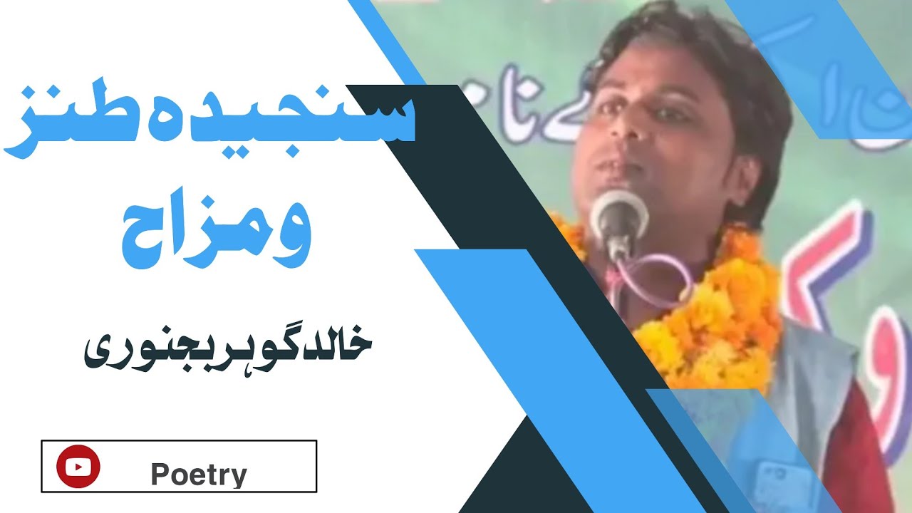 KHALID GOHAR BIJNORI MEHFIL E SHER O ADAB RASMUL IJRA HASRATON KI DUNYA ...