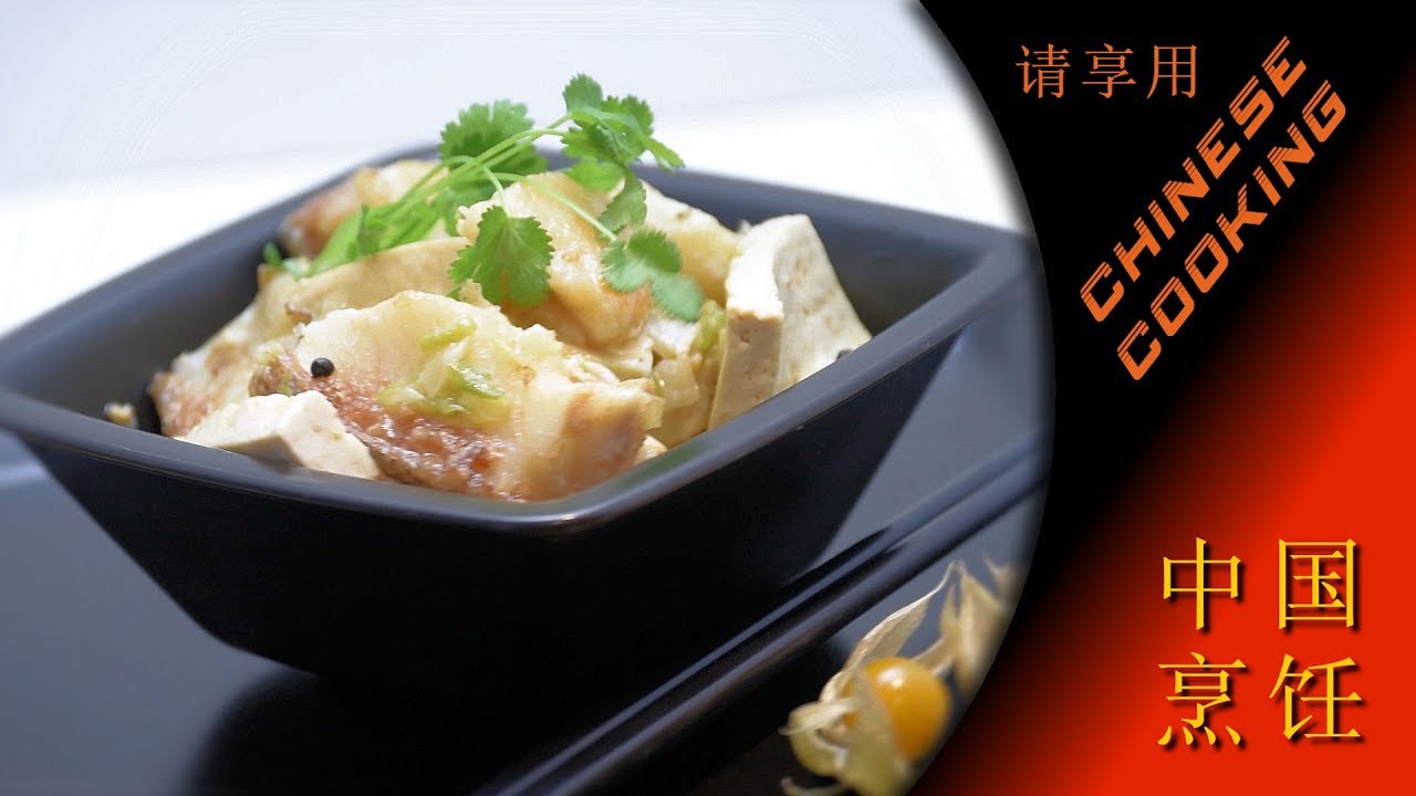 Chinese Fish & Tofu Stew (Chinese Cooking Channel) - YouTube