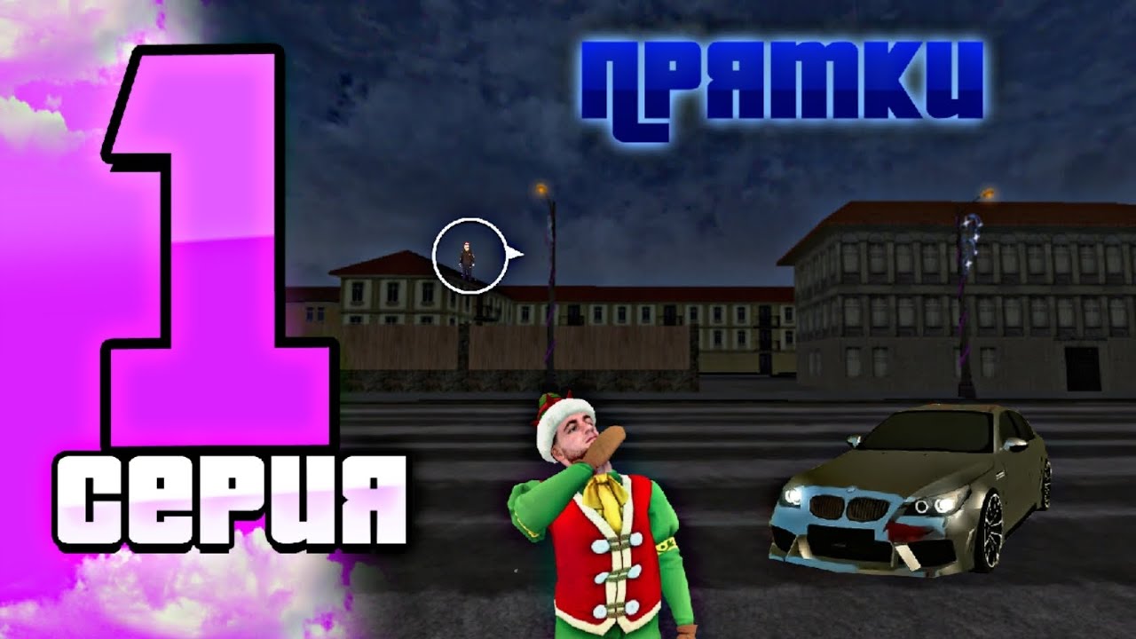 ПРЯТКИ на МАТРЁШКА РП Youtube