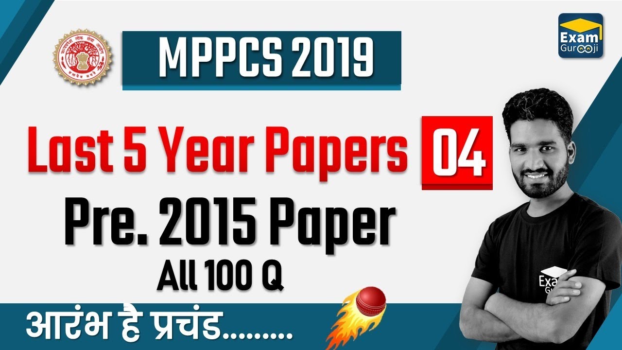 MPPSC 2019 | Previous 5 Year Papers | Pre. 2015 Paper | All 100 Q - YouTube
