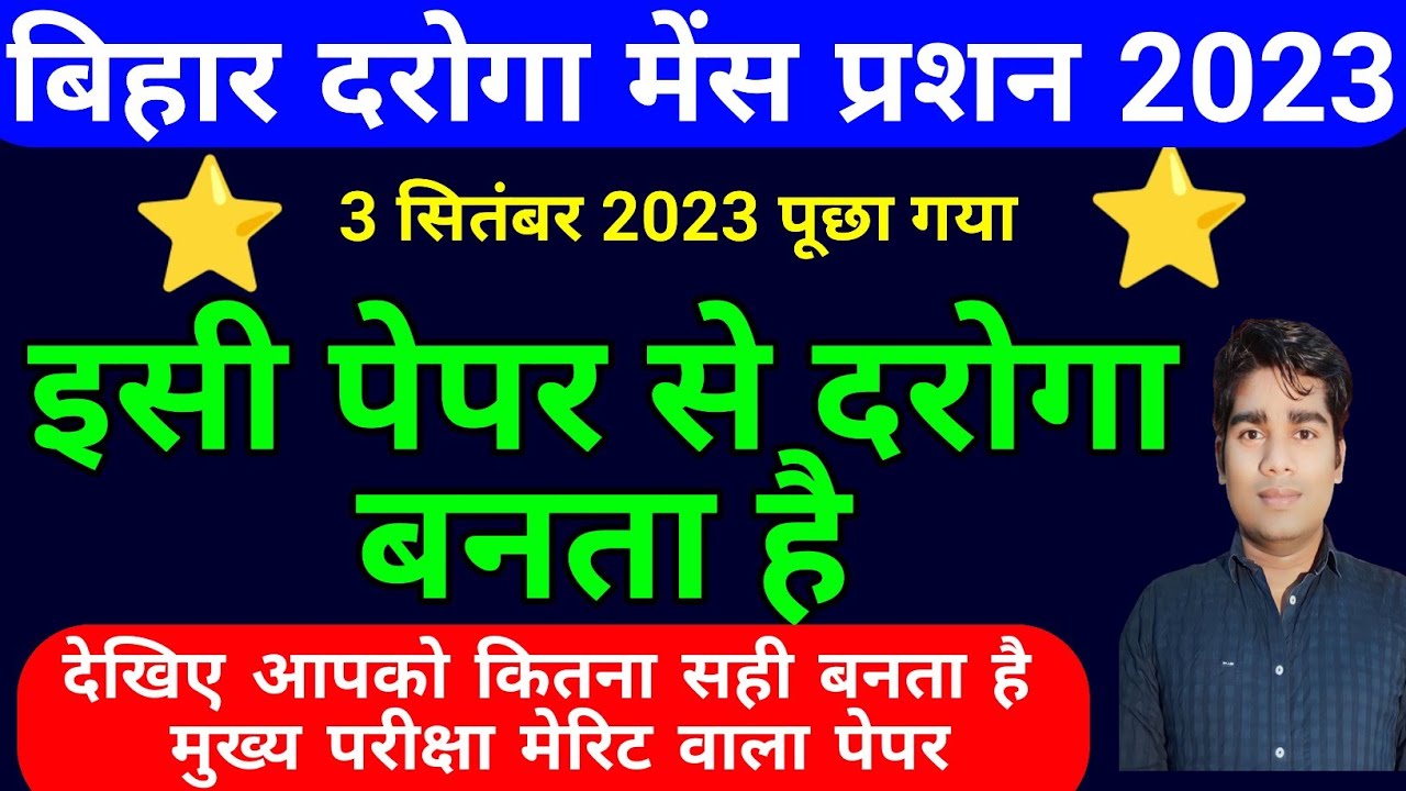 bihar daroga mains question paper 2023 || bihar si previous year ...