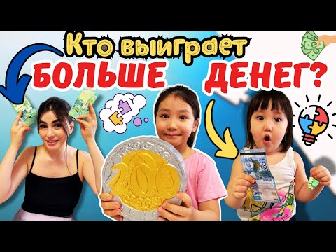 Латифа и Лямис В Логическом Семейном Челлендже. Кто Больше Заработает ДЕНЕГ?
