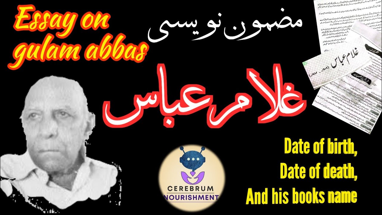 essay on gulam abbas | life of gulam abbas | how to write essay in urdu ...