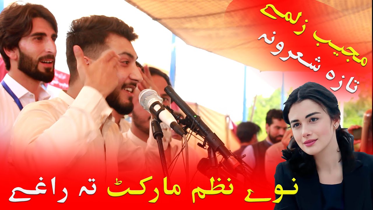 Mujeeb Zalmi New Pashto Poetry Zama swal de meena sa da| Swat Mushaira ...