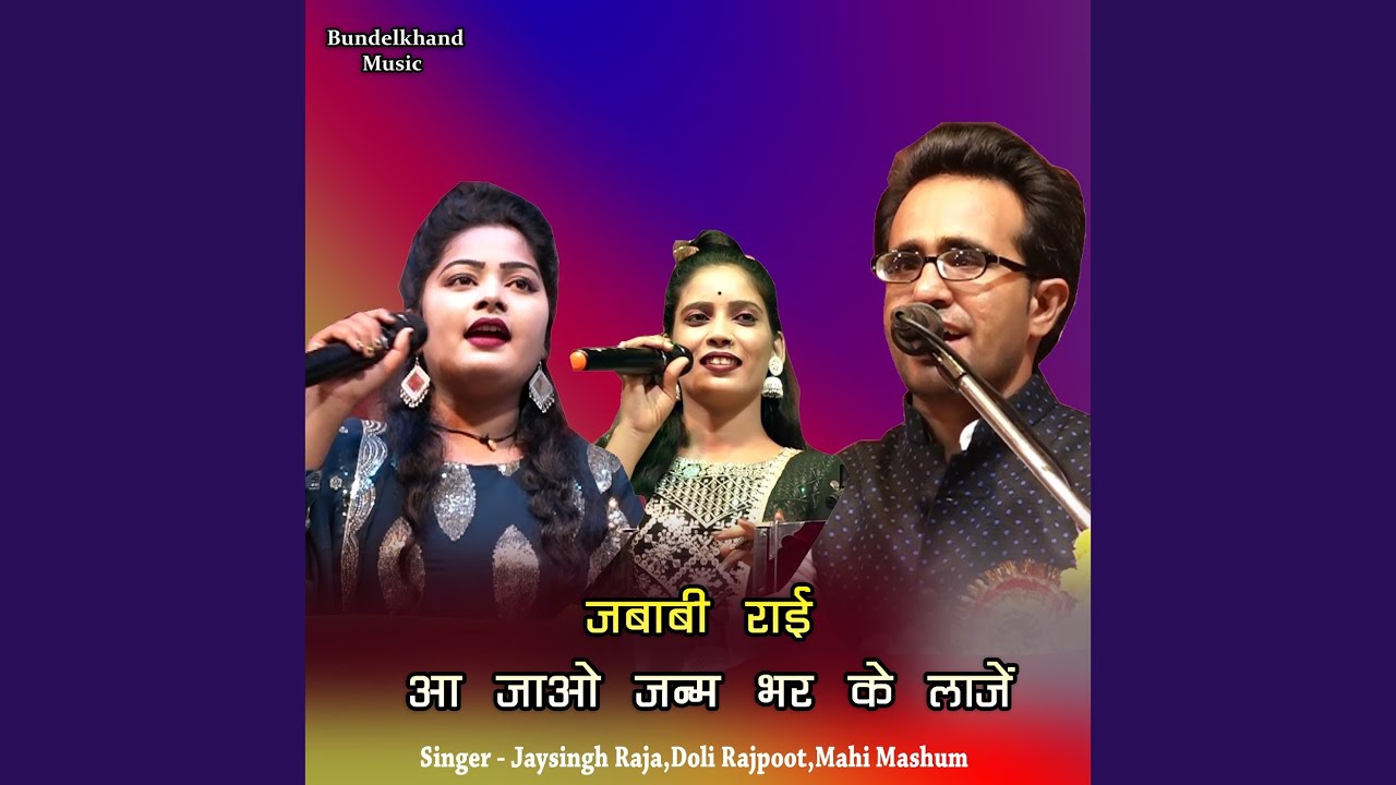 Jababi Rai - Aa Jao Janam Bhar Ke Lajen - YouTube