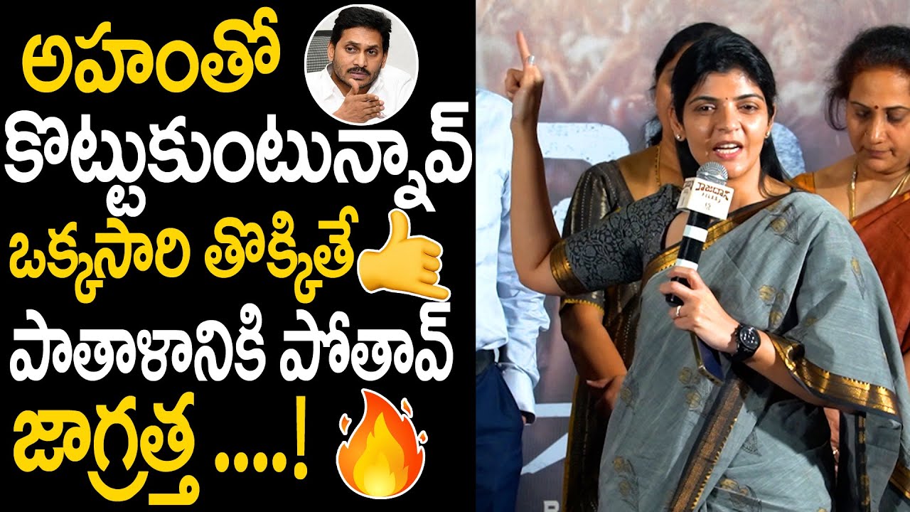 Amaravati JAC Leader Rayapati Sailaja Mass Warning To Jagan Ruling ...
