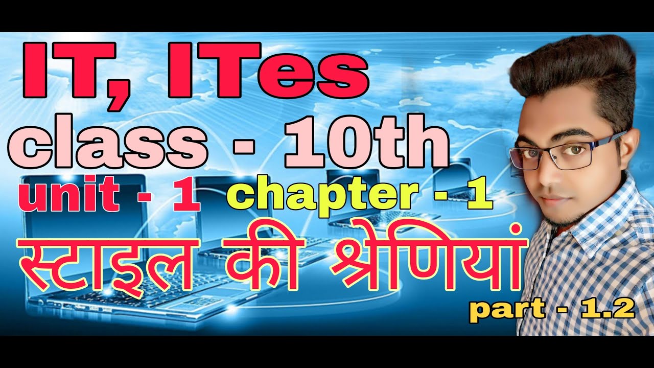 class 10 chapter 1 categories of style|स्‍टाईल की केटेगरी|part - 1.2 ...