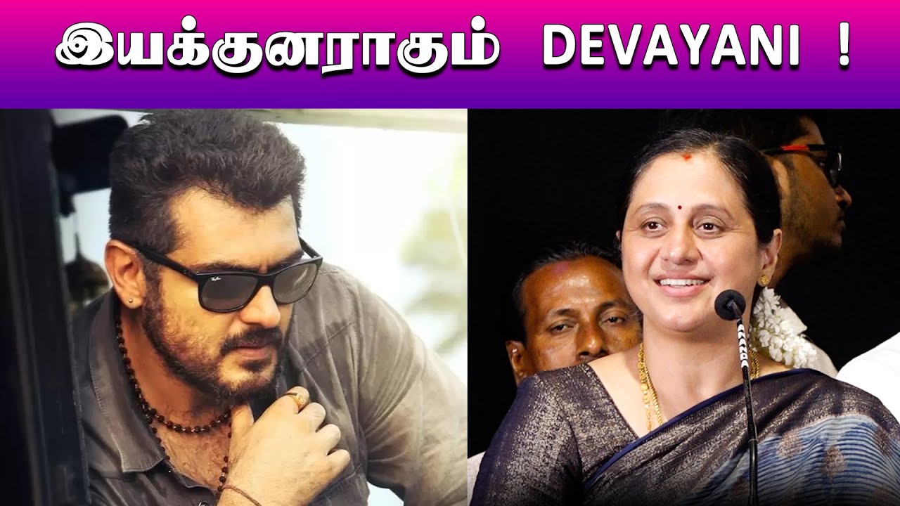 Ajith Sir மாதிரி பண்ணாதீங்க | Devayani Speech Emi Audio Launch - YouTube