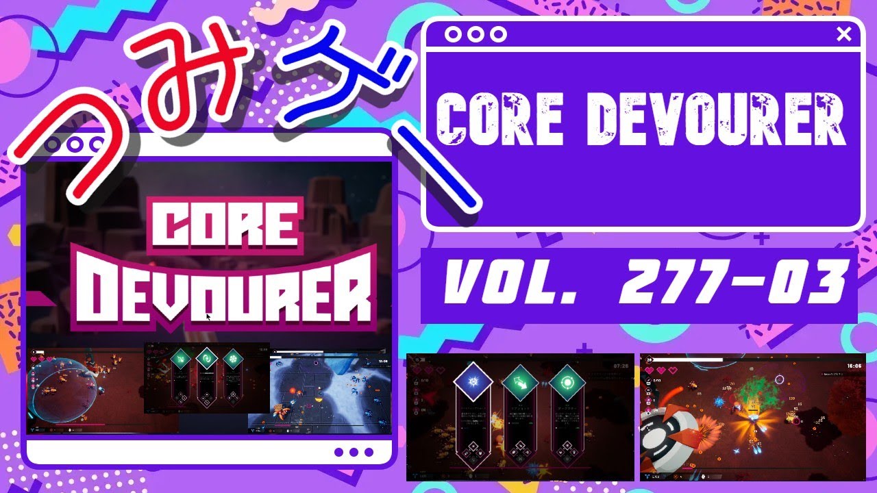 つみげー #277-3 「Core Devourer」オーソドックスでSFなヴァンサバライクアクションゲーム - YouTube