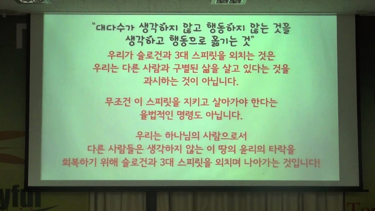 2015 09 13 오륜교회 대학1부 밀공동체 속쓰림 다니엘무브먼트 라인업 Youtube