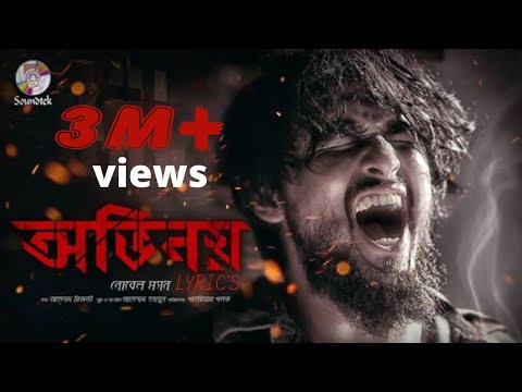 Ovinoy lyrics | Ki agun jolche buke | (thunder cover) | অভিনয় lyrics | নোবেল ম্যান |