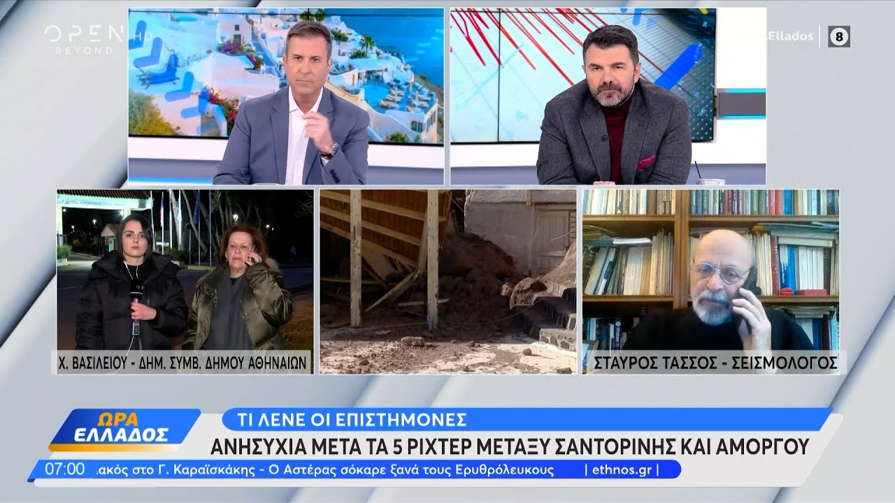 Τι λένε οι επιστήμονες για τους σεισμούς στην Σαντορίνη | OPEN TV - YouTube