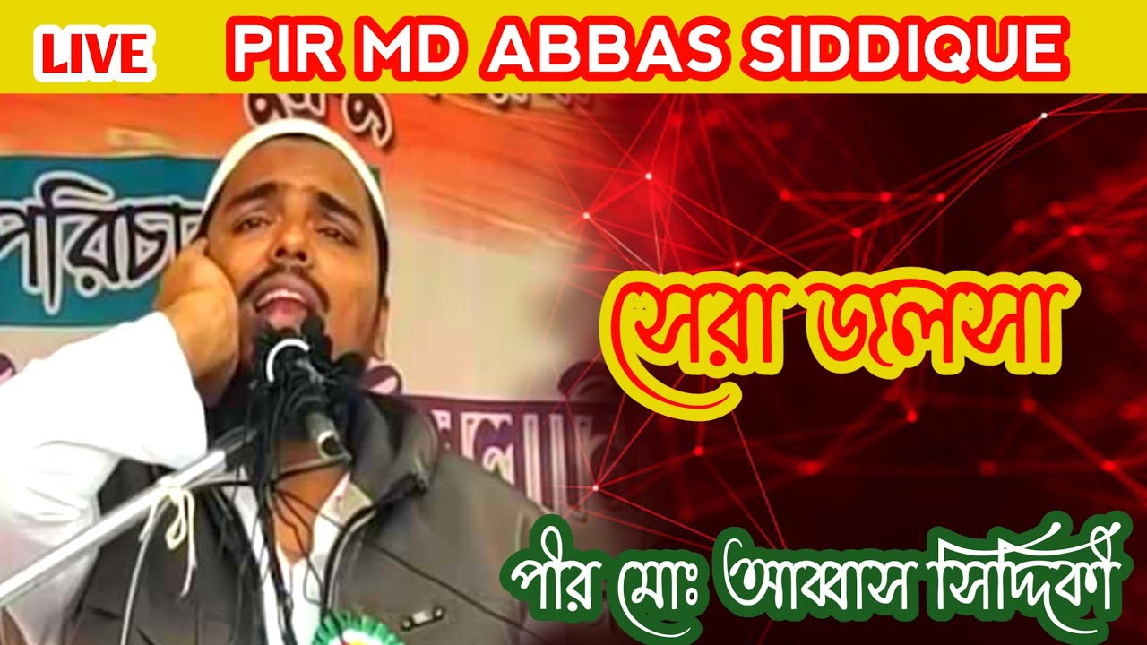 #LIVE পীর মোঃ আব্বাস সিদ্দিকী PIR MD ABBAS SIDDIQUE - YouTube