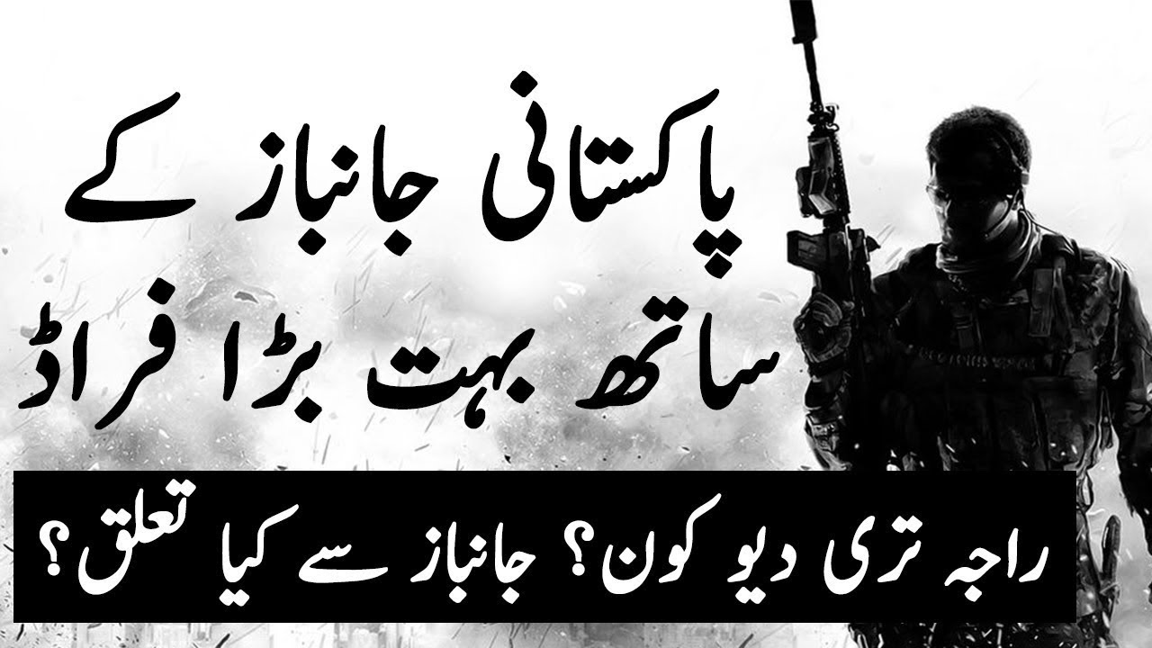 JANBAZ | Ep02 | Raja Tridev and His Relation With Pakistani Janbaz ...