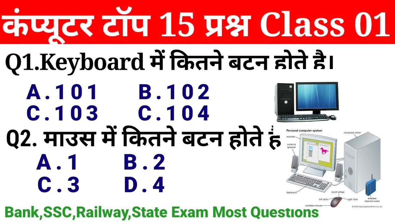 Computer Questions Answer Computer Most Important 15 Question computer-questions-answer-computer-most-important-15-question