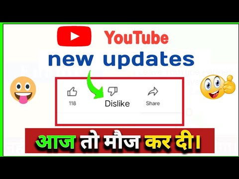 Youtube Dislike Button Hide | Youtube Big Update | सभी लोग को youtube ...