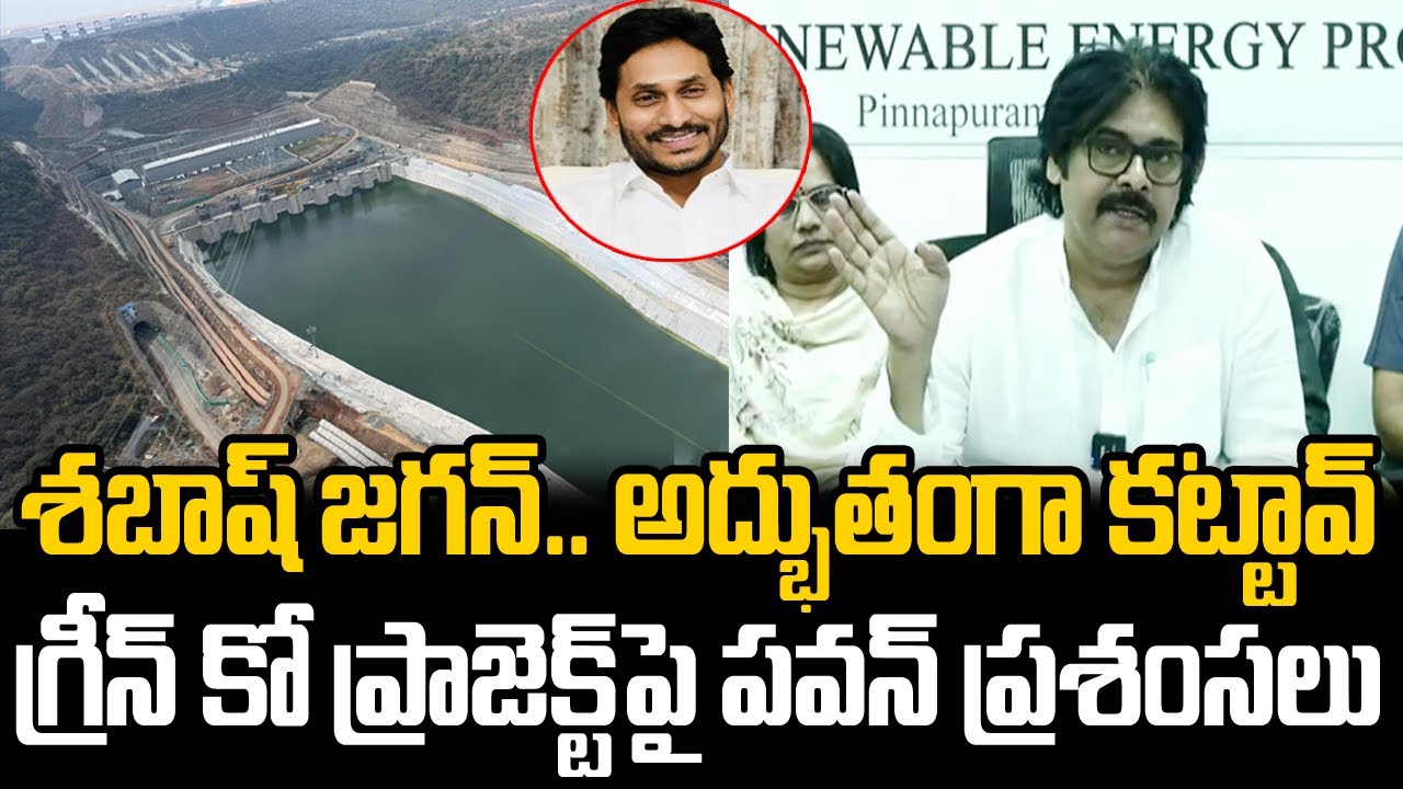 Deputy CM Pawan Kalyan Appreciate Jagan in Greenko Power Project in ...