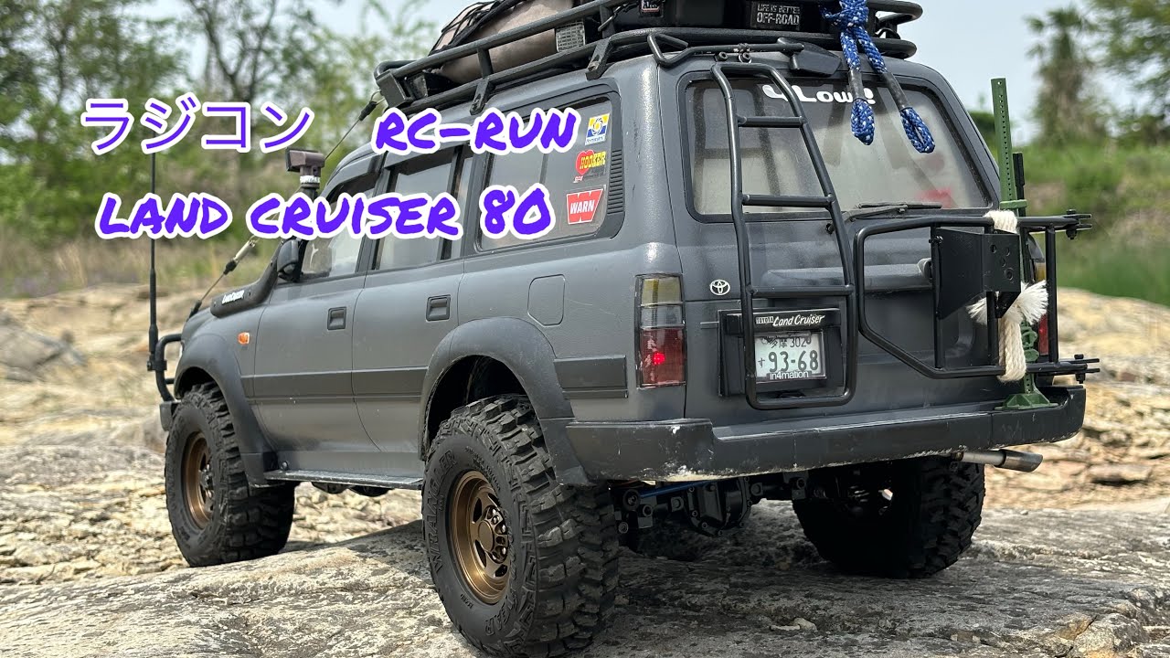 ラジコン rc-run LAND CRUISER80 - YouTube