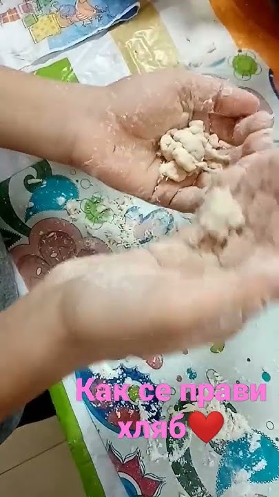 Как да си направим хляб Youtube
