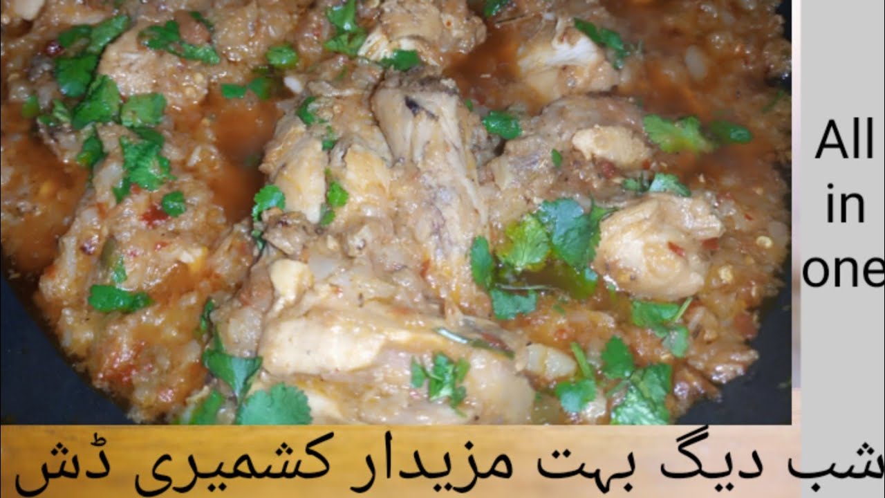 chicken shab daig||kashmiri dish - YouTube