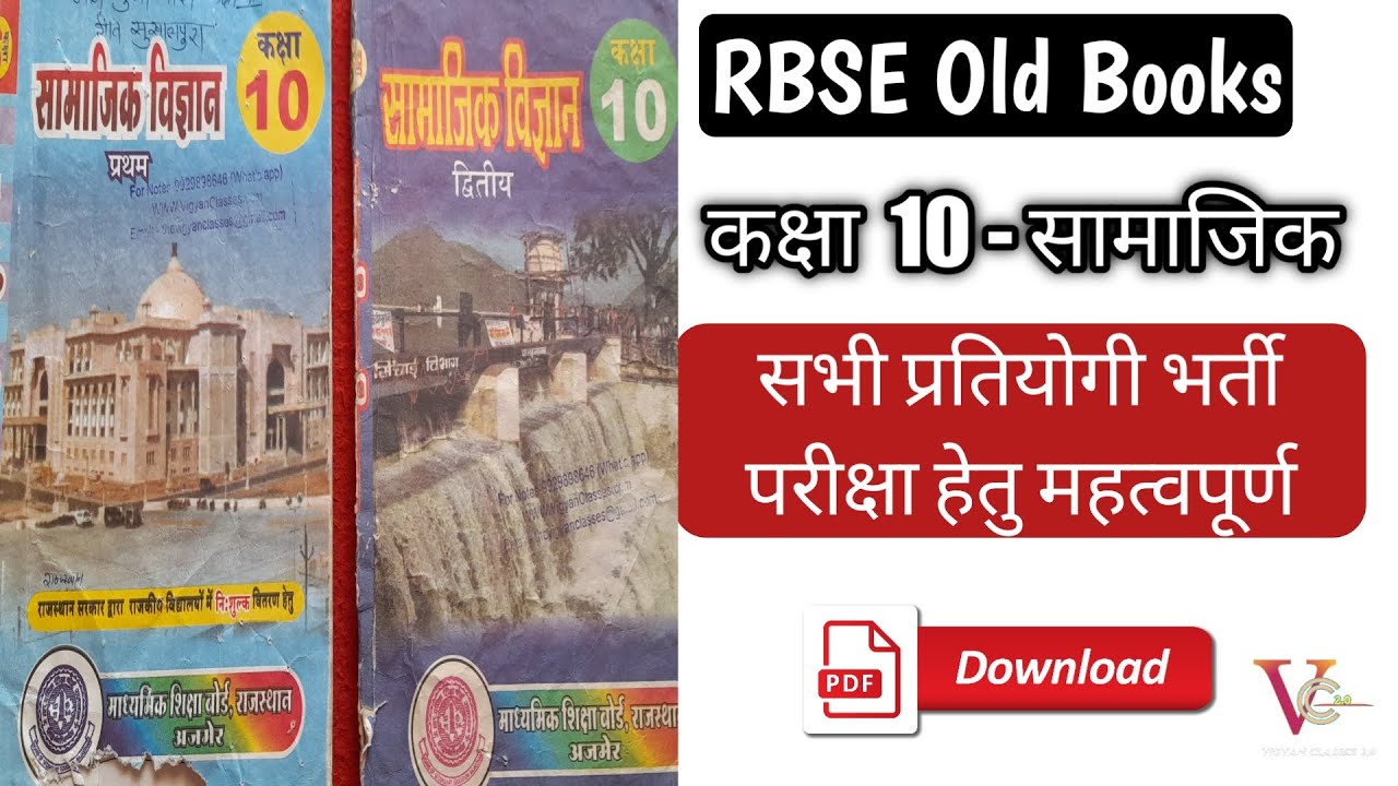 RBSE Class 10 Social Science Old Books | राजस्थान बोर्ड कक्षा 10 ...
