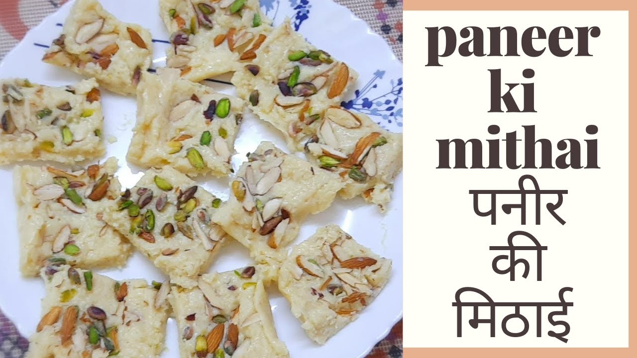 पनीर की मिठाई कैसे बनाए | How to make Paneer Ki Mithai | The Indian ...