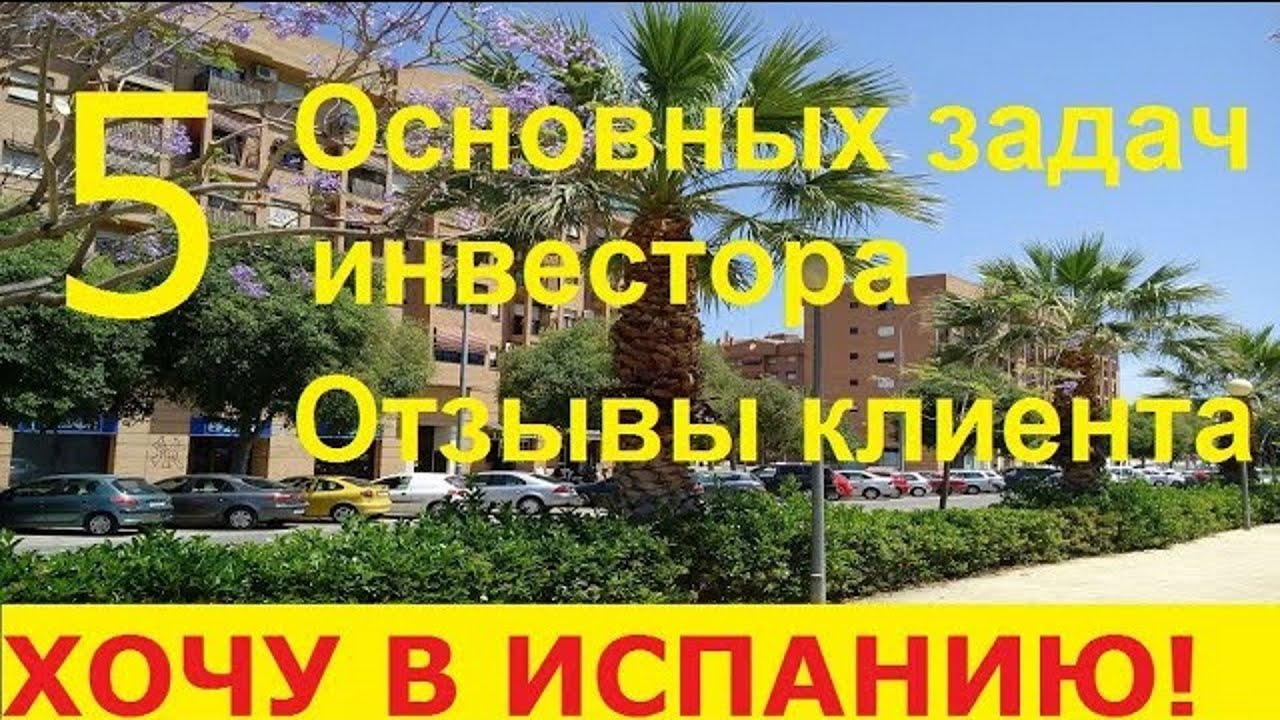 №32 5 советов купить квартиру в Испании недорого под аренду ОТЗЫВЫ