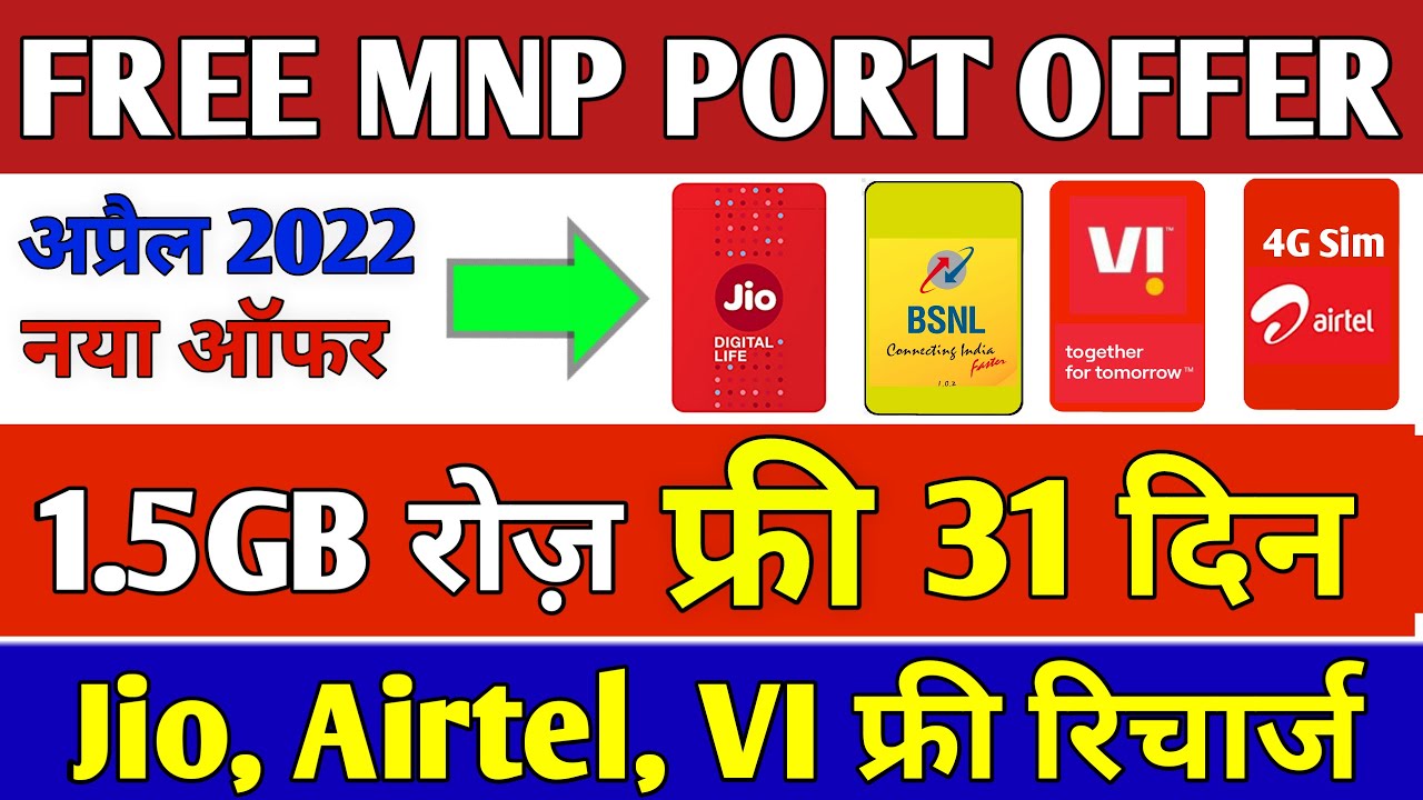 Free MNP PORT OFFER 2022 | Jio, Airtel, VI FREE Port Offer 1.5GB Daily ...