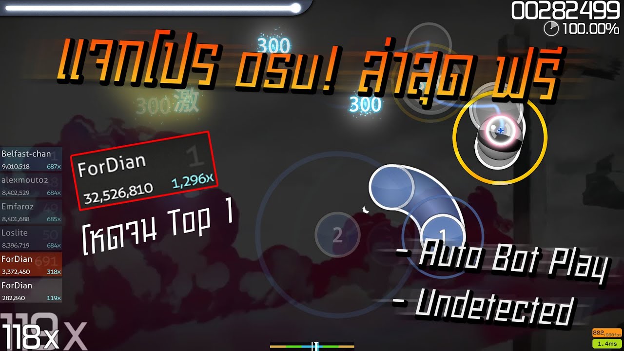 [แจก โปร Osu! Auto Play Bot ] 🔥 โหดจน Top 1 ของโลก - YouTube