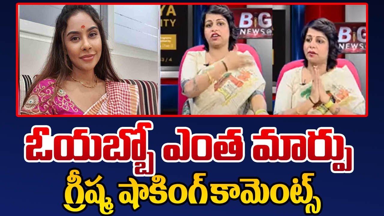 TDP Greeshma Kavali Reacts on Sri reddy, Posani & etc YSRCP leaders ...