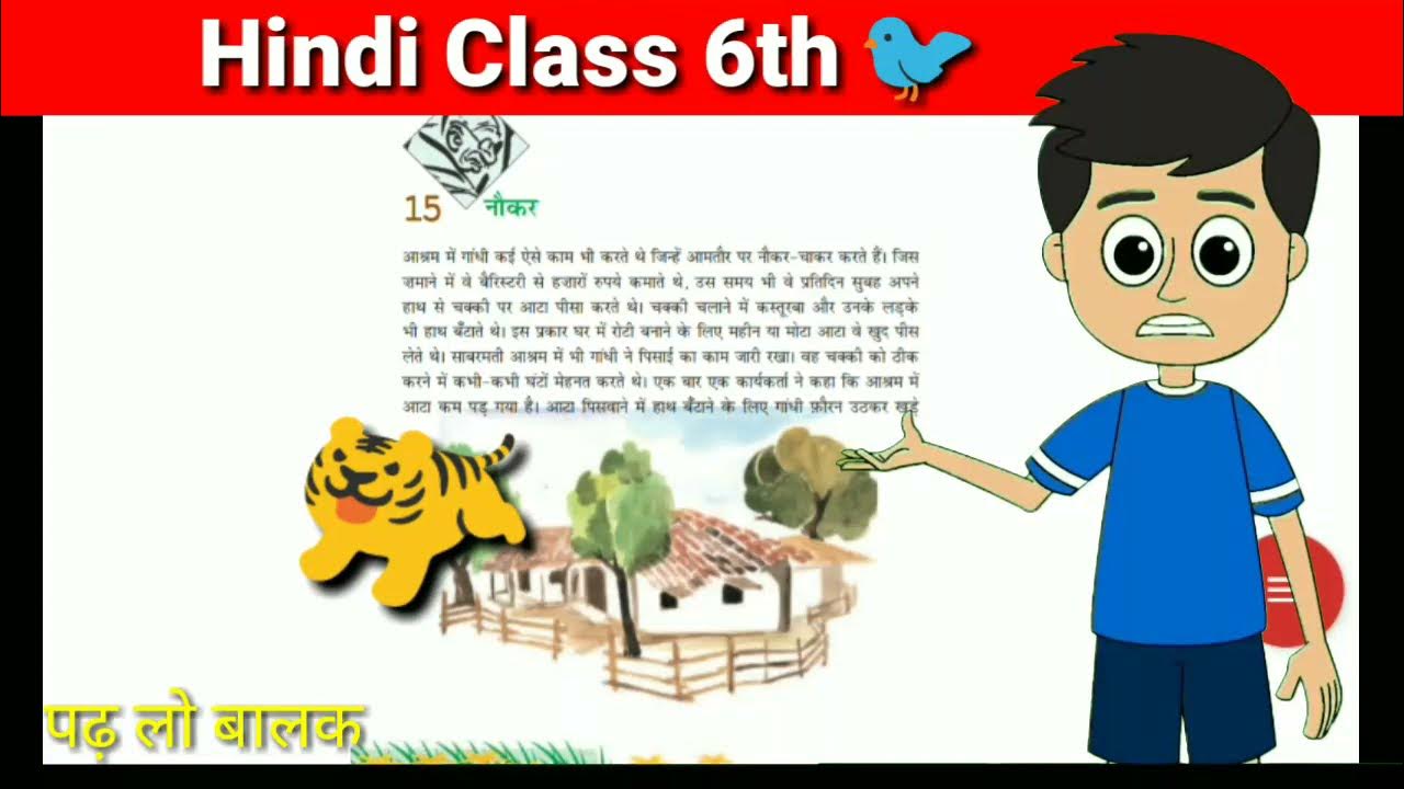 Chapter 15 Naukar Class 6 Hindi Full Chapter Summary YouTube chapter-15-naukar-class-6-hindi-full-chapter-summary-youtube