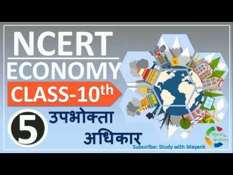 NCERT ECONOMICS CLASS 10th Chapter-5 | उपभोक्ता अधिकार | - YouTube
