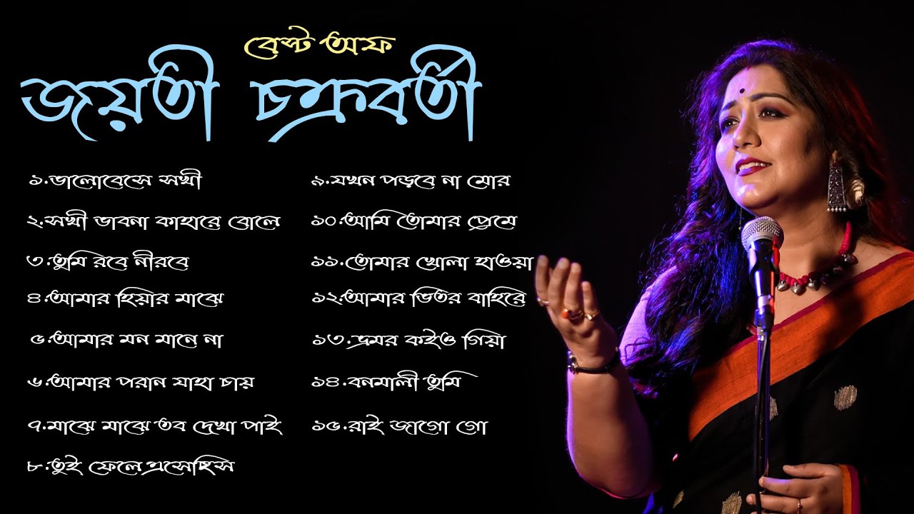 Rabindra Sangeet Collection | Rabindra Sangeet by Jayati Chakraborty | The Bong Club - YouTube