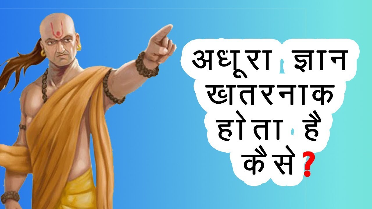 Half Knowledge is Always Dangerous || Motivational thoughts and story ...