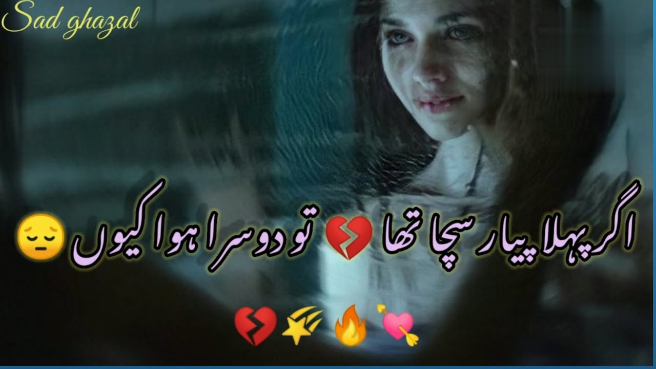 Agar phela pyar sacha tha to??? "heart touching lines" 💔😥| Urdu Poetry ...