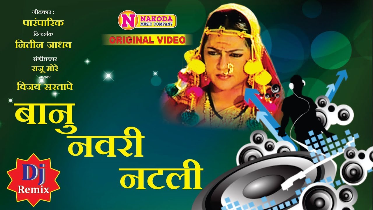 Banu Navri Natli - बानू नवरी नटली | खंडोबाची गाणी | Khandoba Songs ...