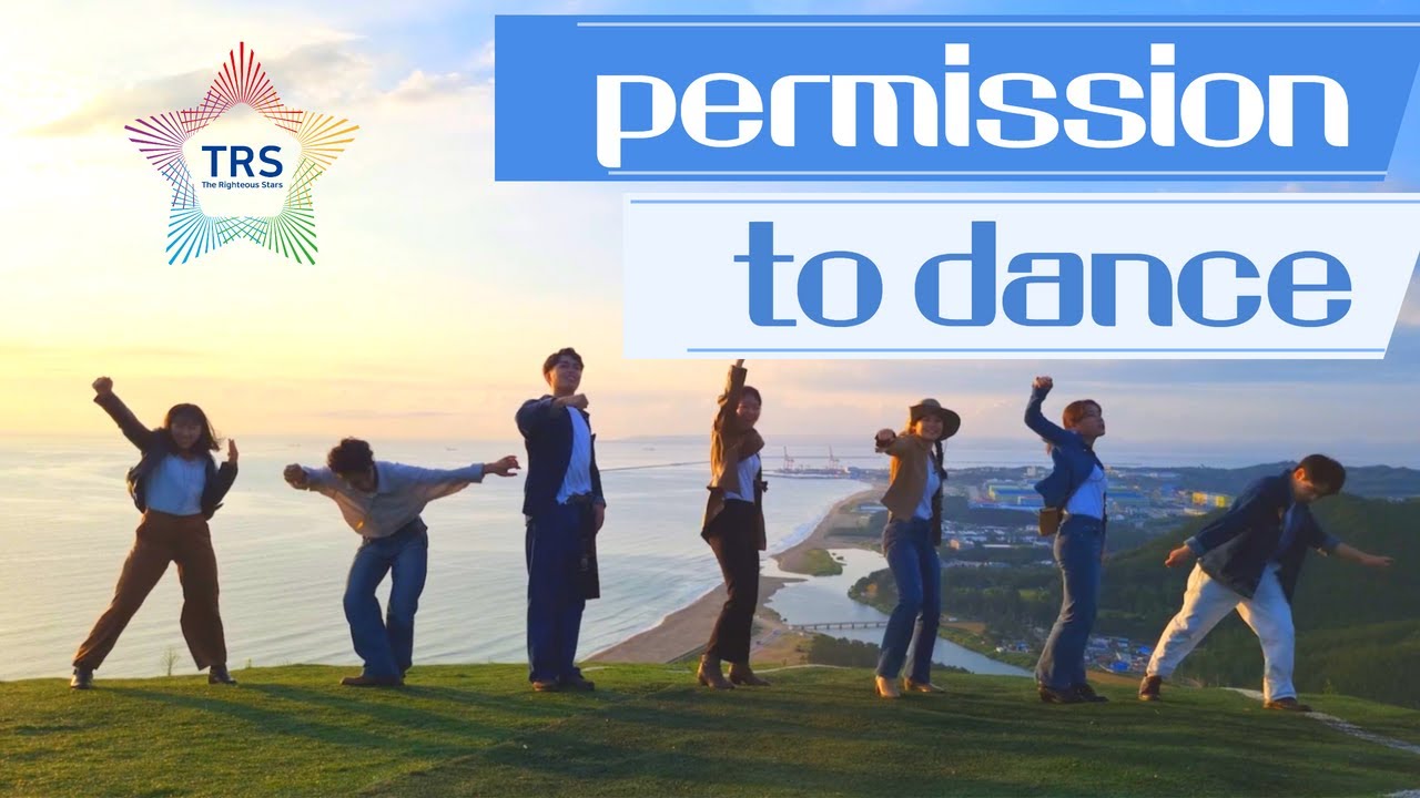 드디어 공개하는 [permission to dance cover by TRS] #BTS - YouTube