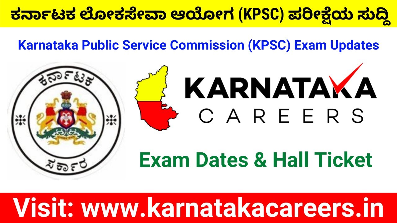KPSC Exam Updates - ಕರ್ನಾಟಕ ಸಾರ್ವಜನಿಕ ಸೇವಾ ಆಯೋಗದ ಪರೀಕ್ಷಾ ಸುದ್ದಿ - YouTube